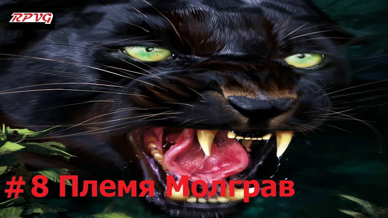 Прохождение Paradise - Серия 8: Племя Молграв