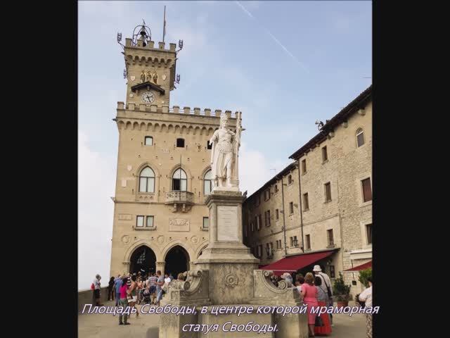 Республика Сан-Марино. 19. 09. 2018г.