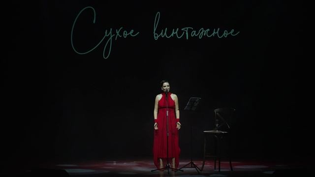 «Сухое винтажное» — авторская поэзия Natura Moya. Живое прочтение на концерте в Краснодаре