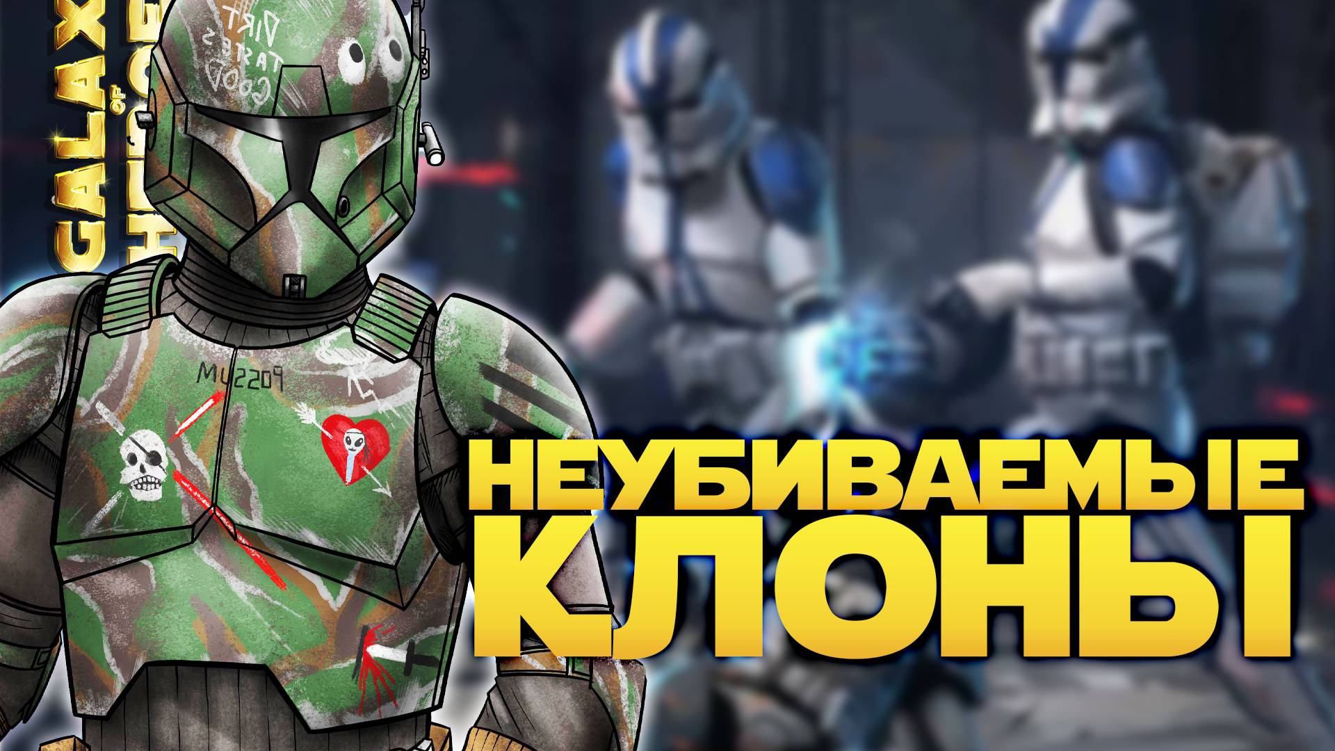 ЗАКРЫТИЕ ТОХИ vs Mads | SWGOH #1211