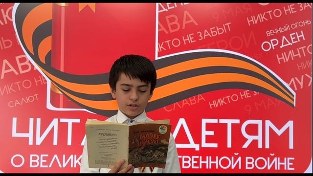 Акция "Читаем детям о войне" Л. Кассиль "Памятник Советскому солдату"