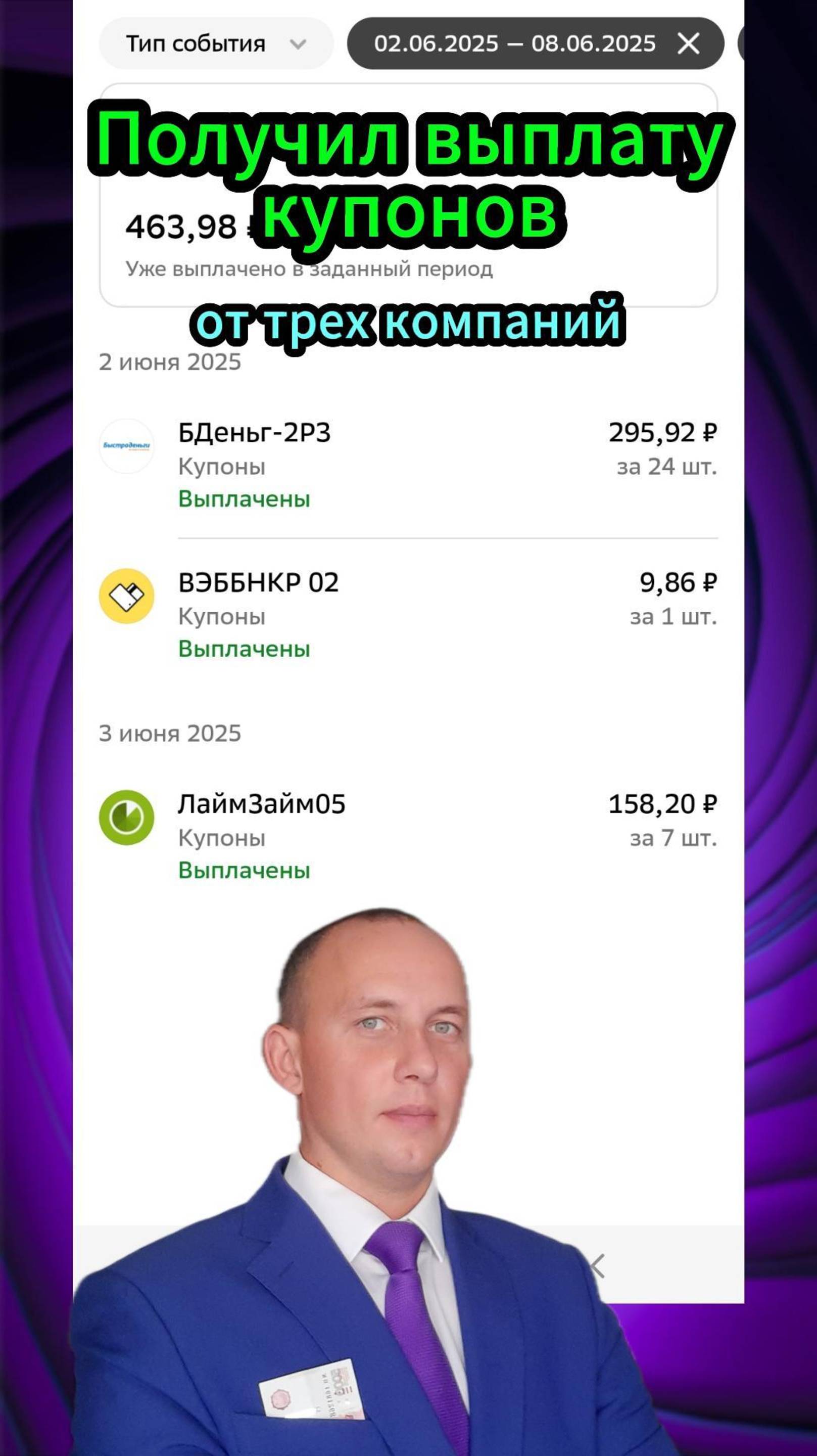 Получил выплату купонов от трех компаний #Инвестиции #Акции #Облигации #Дивиденды