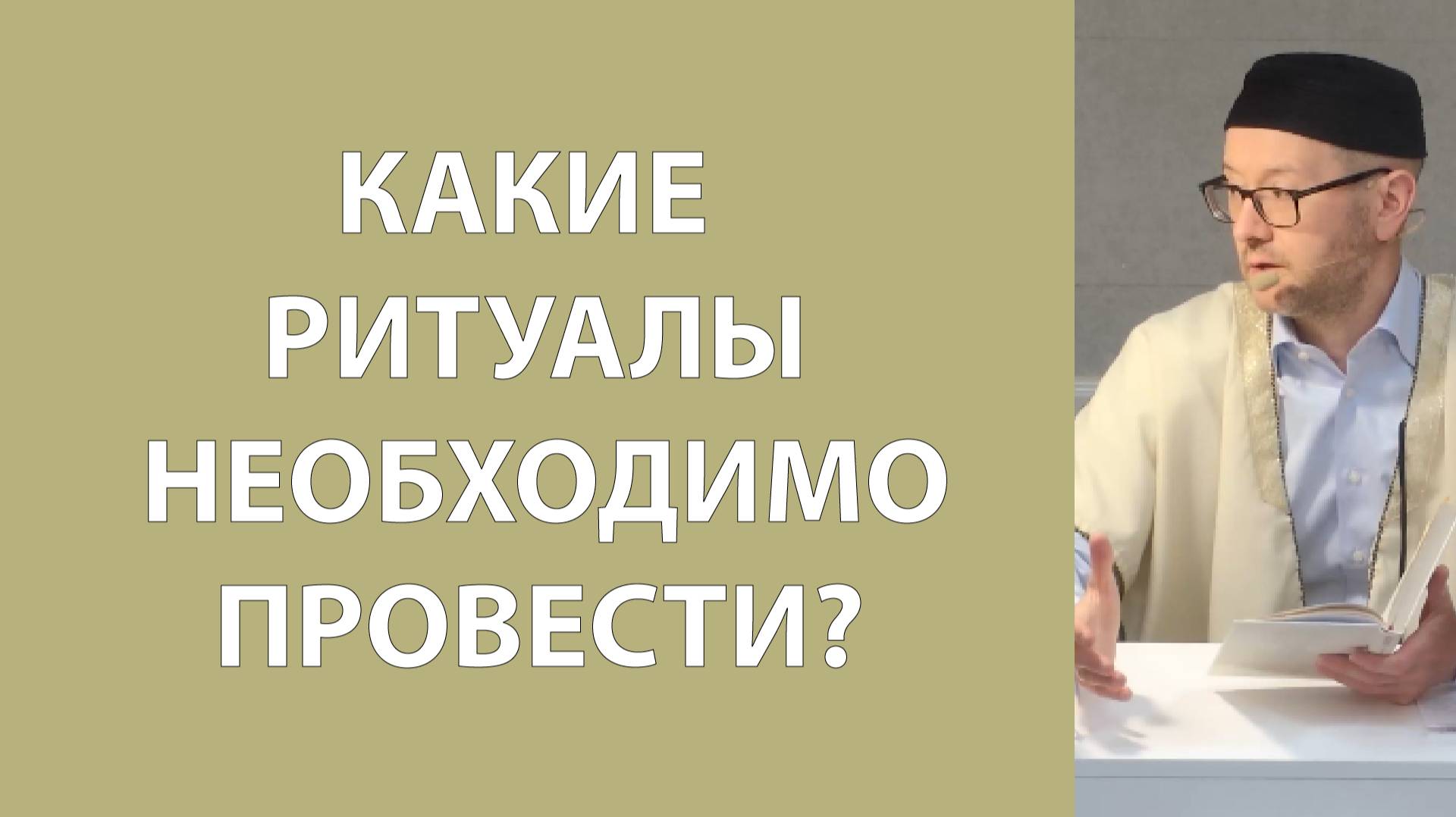 Как совершать курбан?