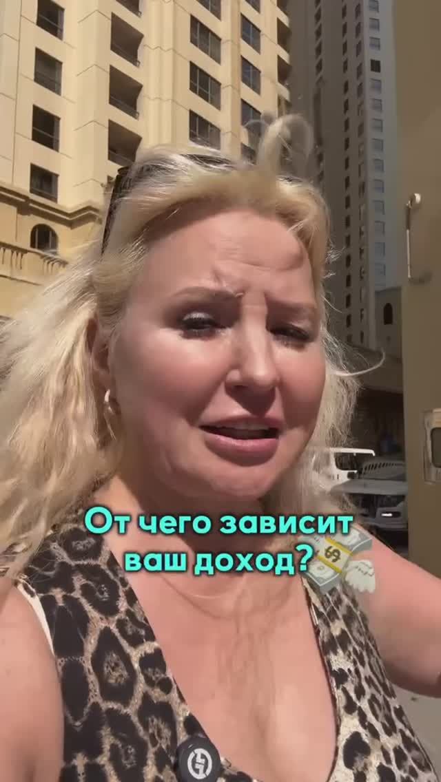 От чего зависит ваш доход?