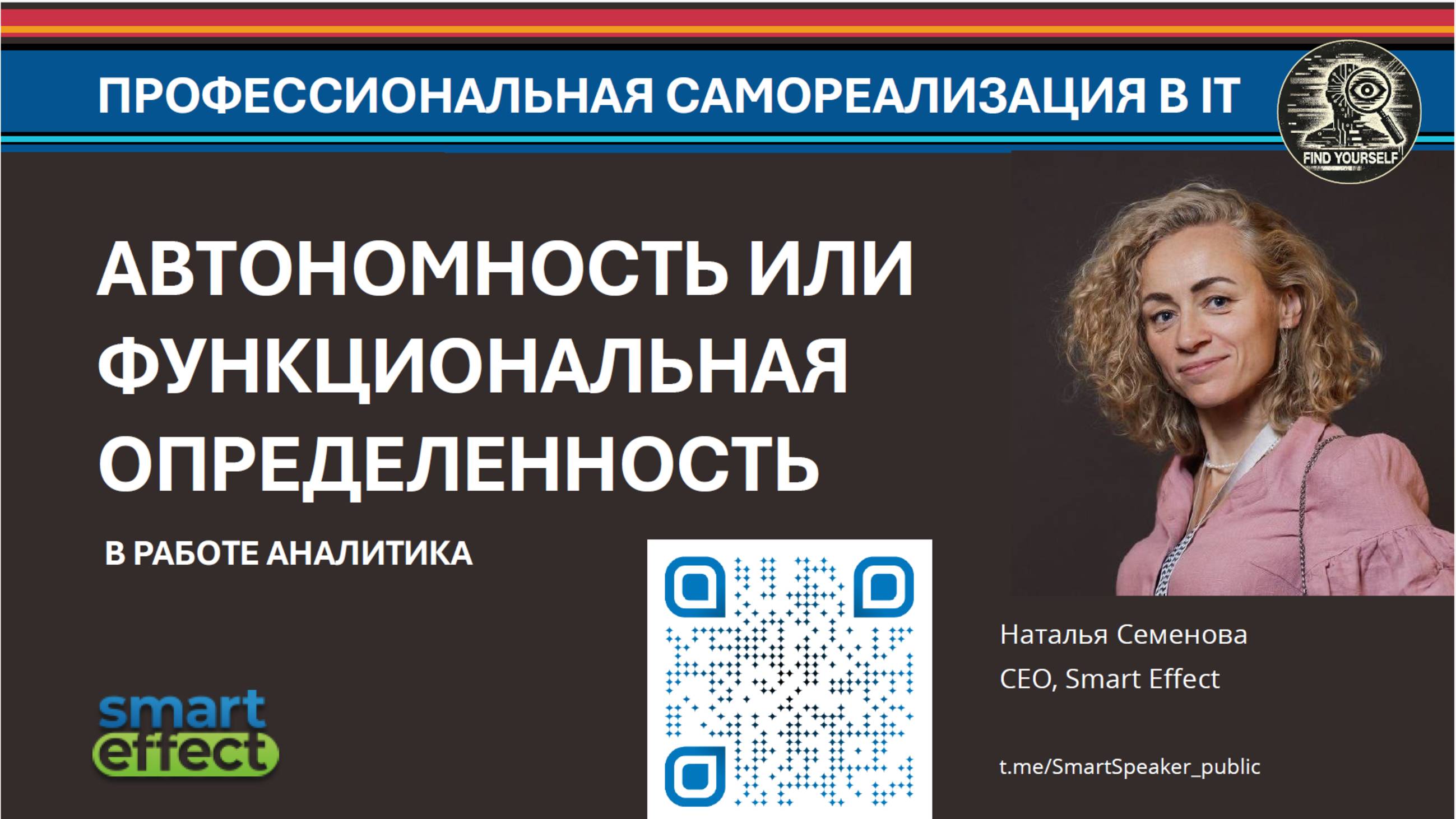 2025. Наталья Кузменкова (Семенова). Автономность или функциональная определенность в работе
