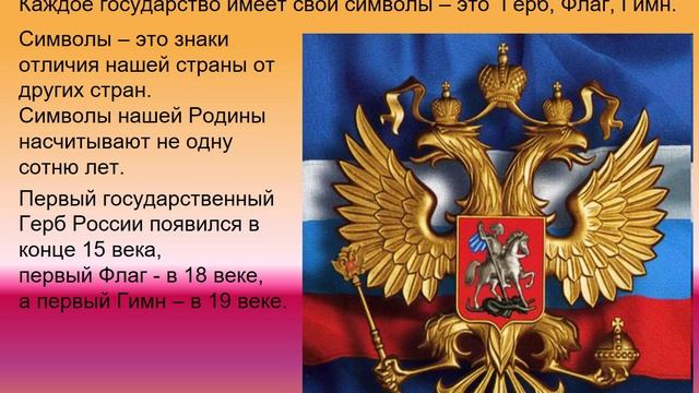 Россия - Родина моя Авт. Пенькова Е.Н.