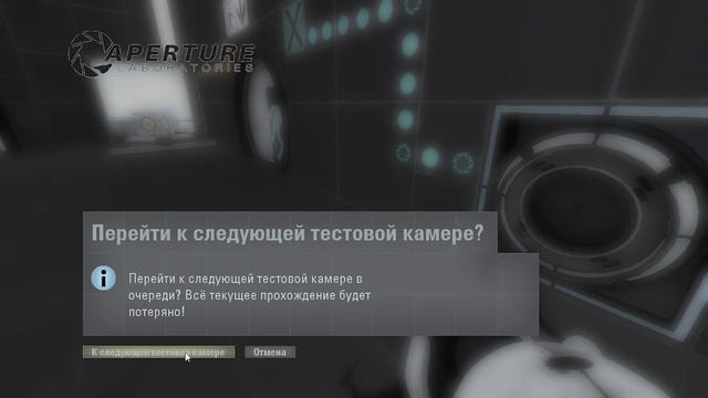 играю в одиночные камеры 1 часть portal 2