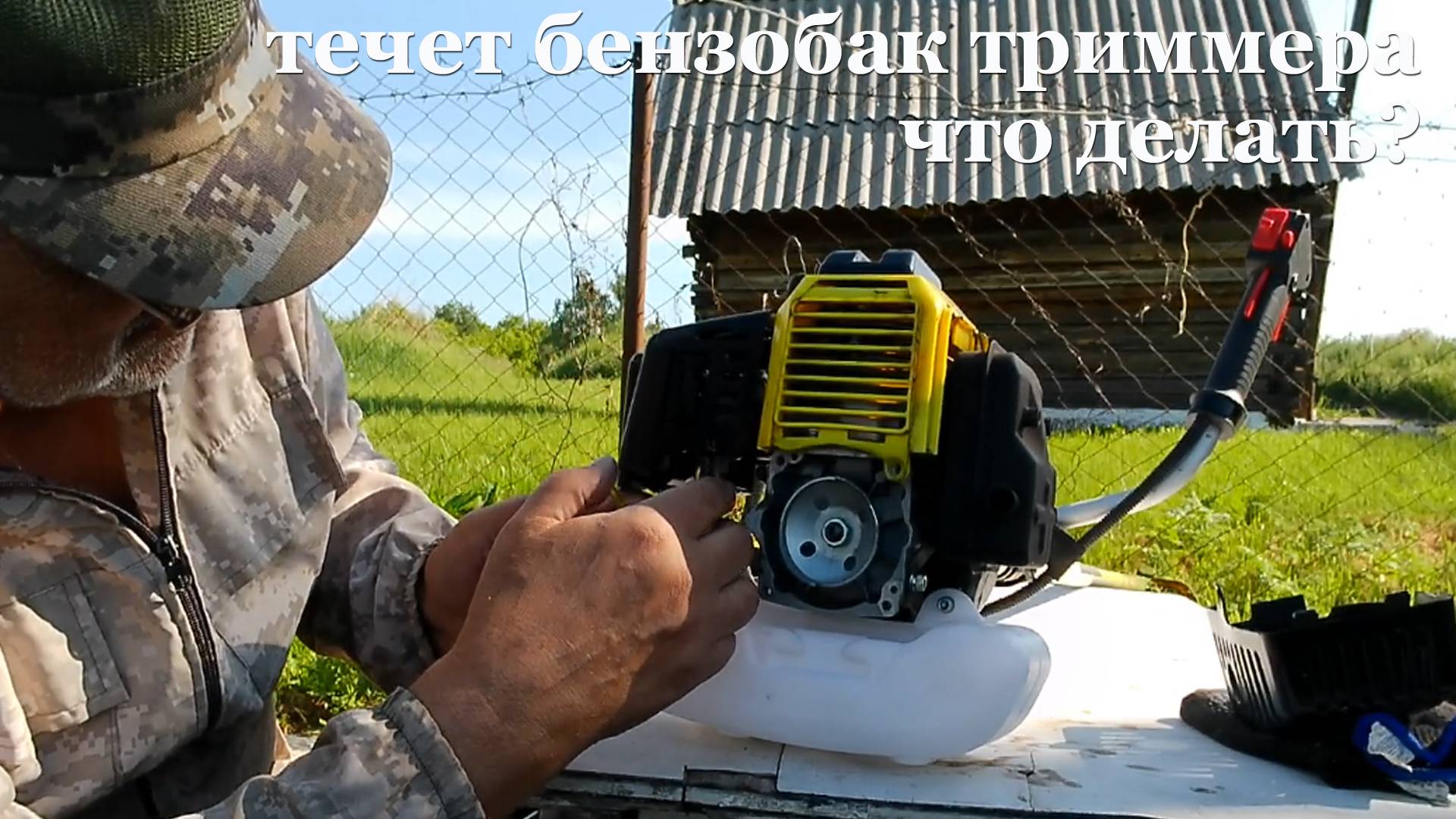 Потёк топливный бачёк на мотокосе. Что делать?