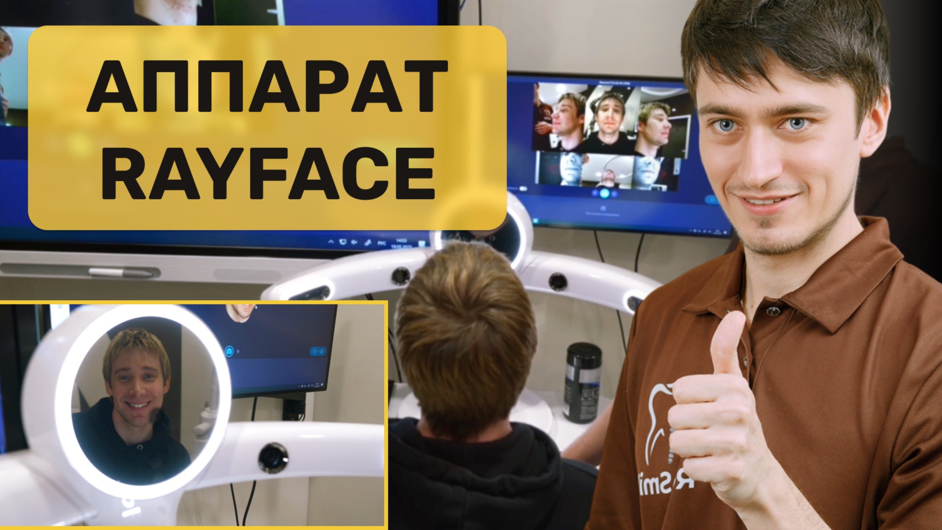 Аппарат RAYface — как без боли вернуть здоровую улыбку за 1 сеанс?