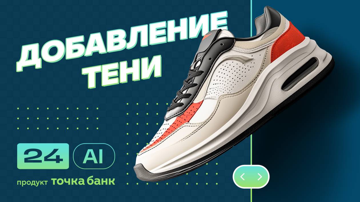 Как сгенерировать тень у продукта: простой способ для маркетплейсов