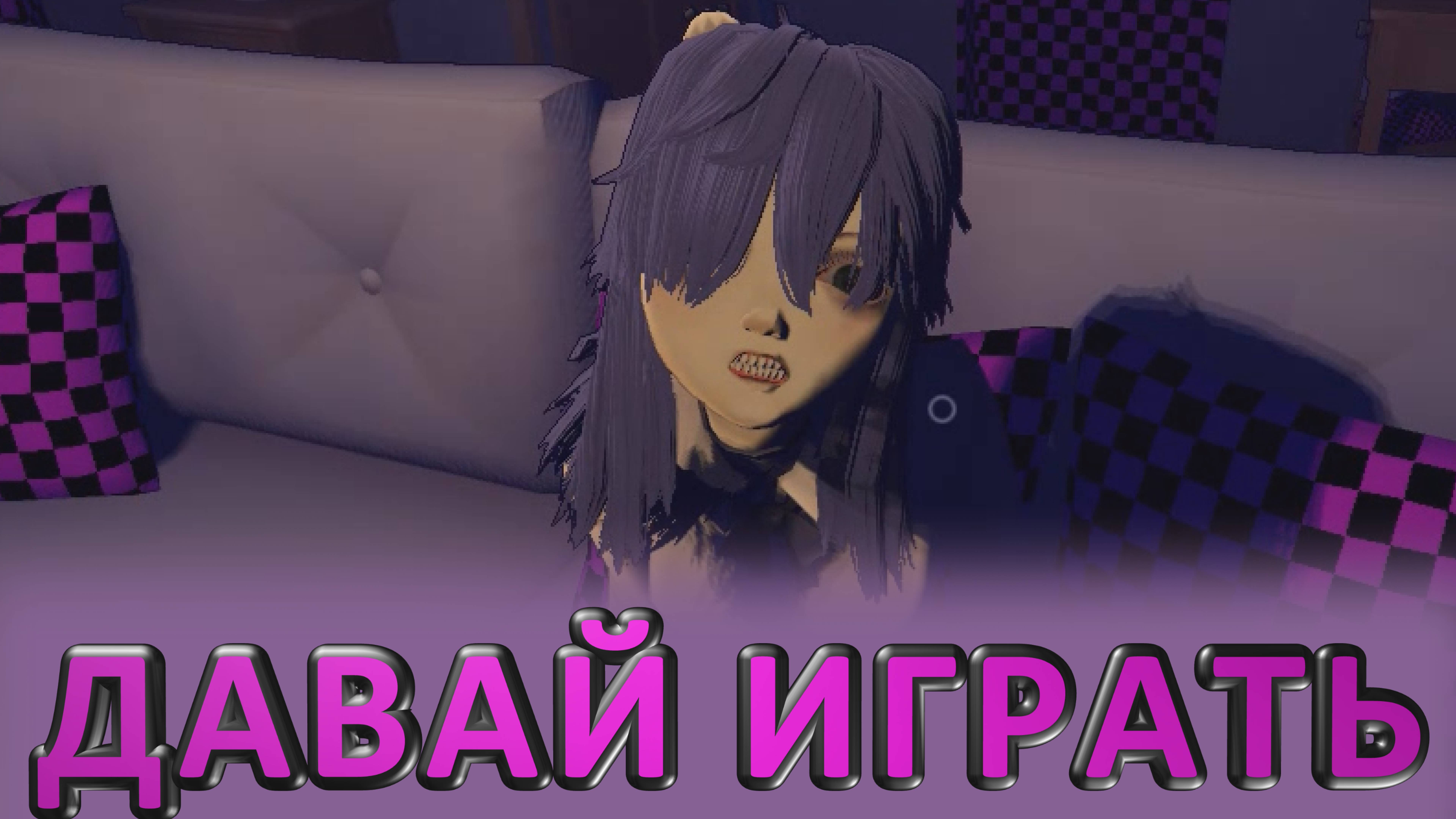 КАКАЯ ЗЛАЯ МИТА  - MiSide - ЧАСТЬ 8