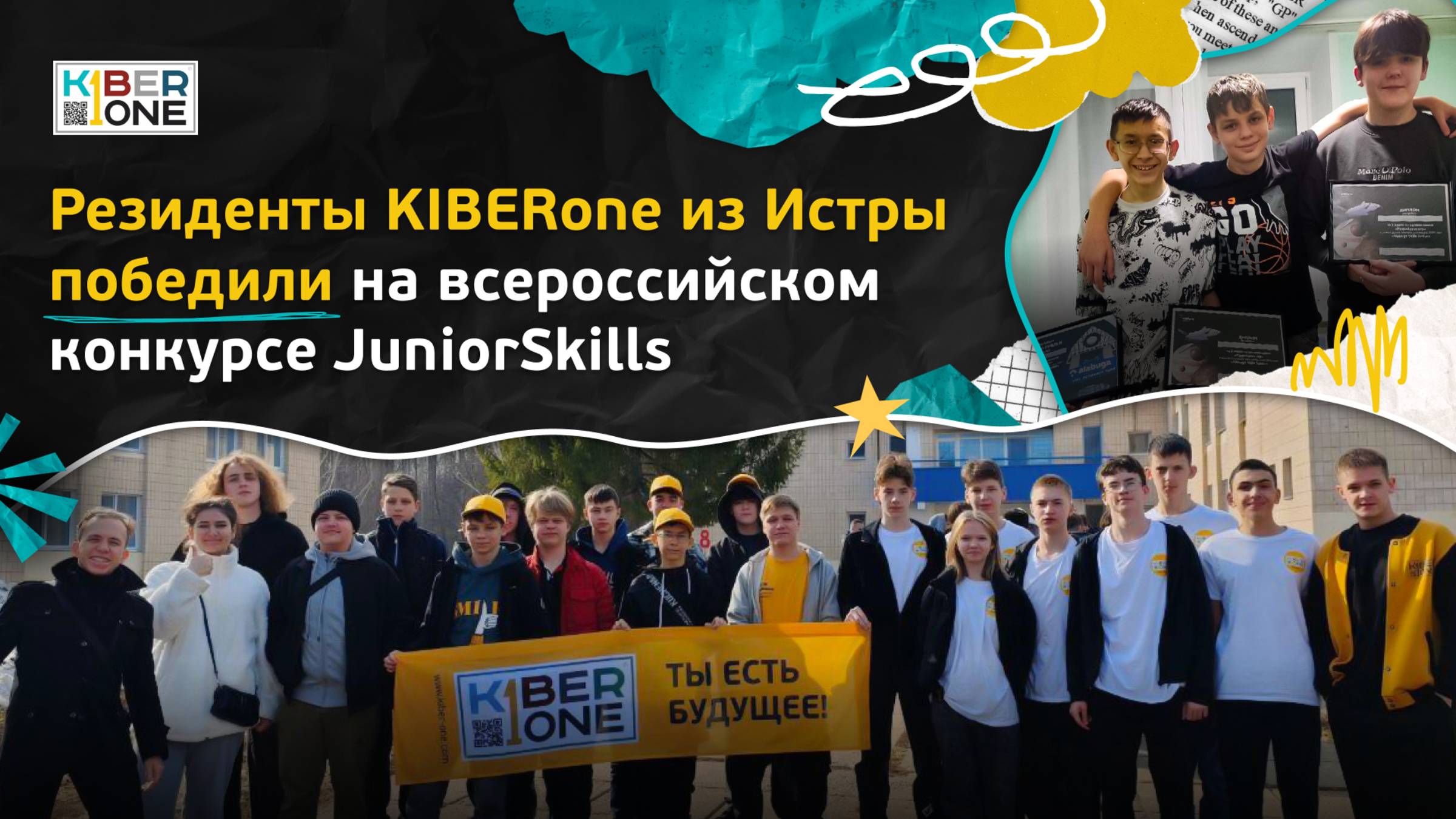 Игра, которая принесла победу: успех учеников KIBERone во всероссийском конкурсе JuniorSkills