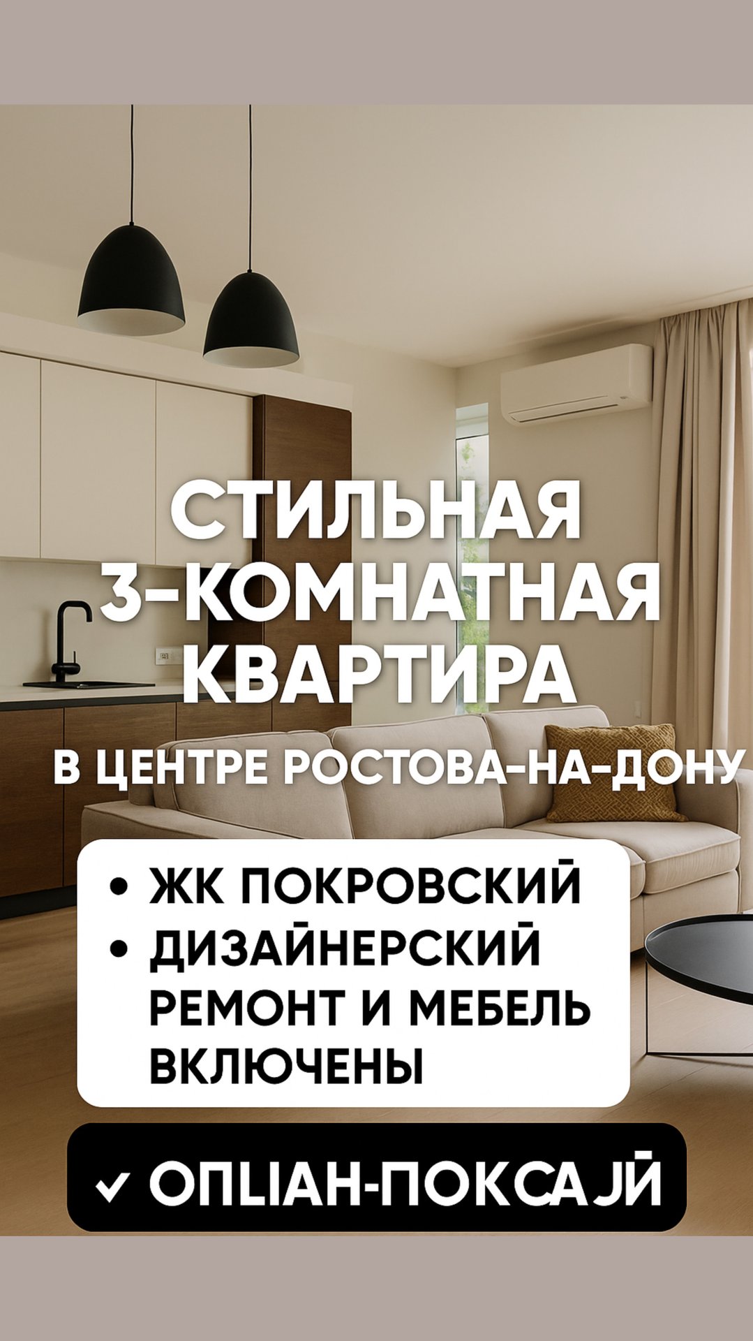 3-комнатная квартира в центре Ростова | ЖК Покровский | Дизайнерский ремонт и мебель включены