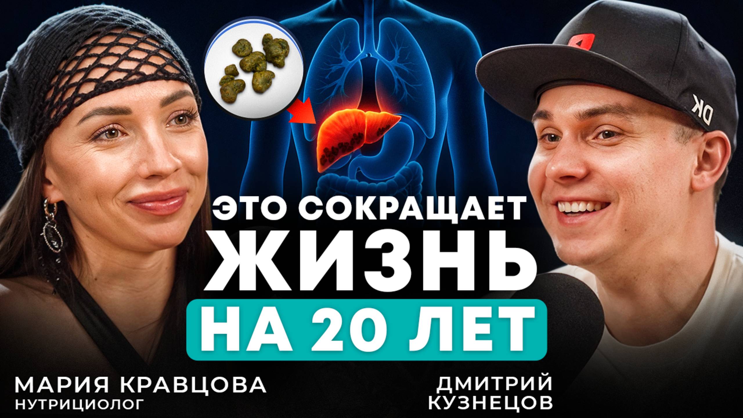 Нутрициолог: Это питание опасно каждому и вызывает камни в организме | Мария Кравцова