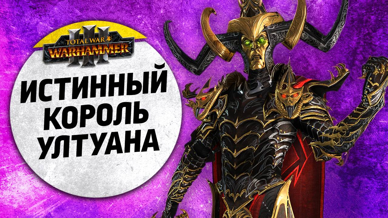 Истинный король Ултуана | Темные Эльфы vs Графства Вампиров | Ленды | Total War: WARHAMMER 3