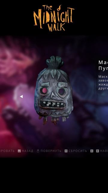 Осколок троицы The Midnight Walk часть 3