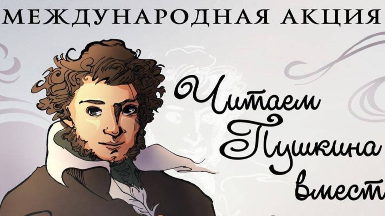 "Египетские ночи". Читаем Пушкина вместе