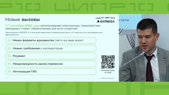 ⚡️ Переход на электронные перевозочные документы