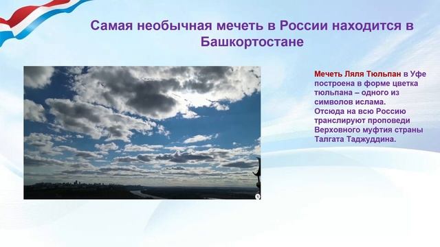 Тема 18. Священные традиции народов России