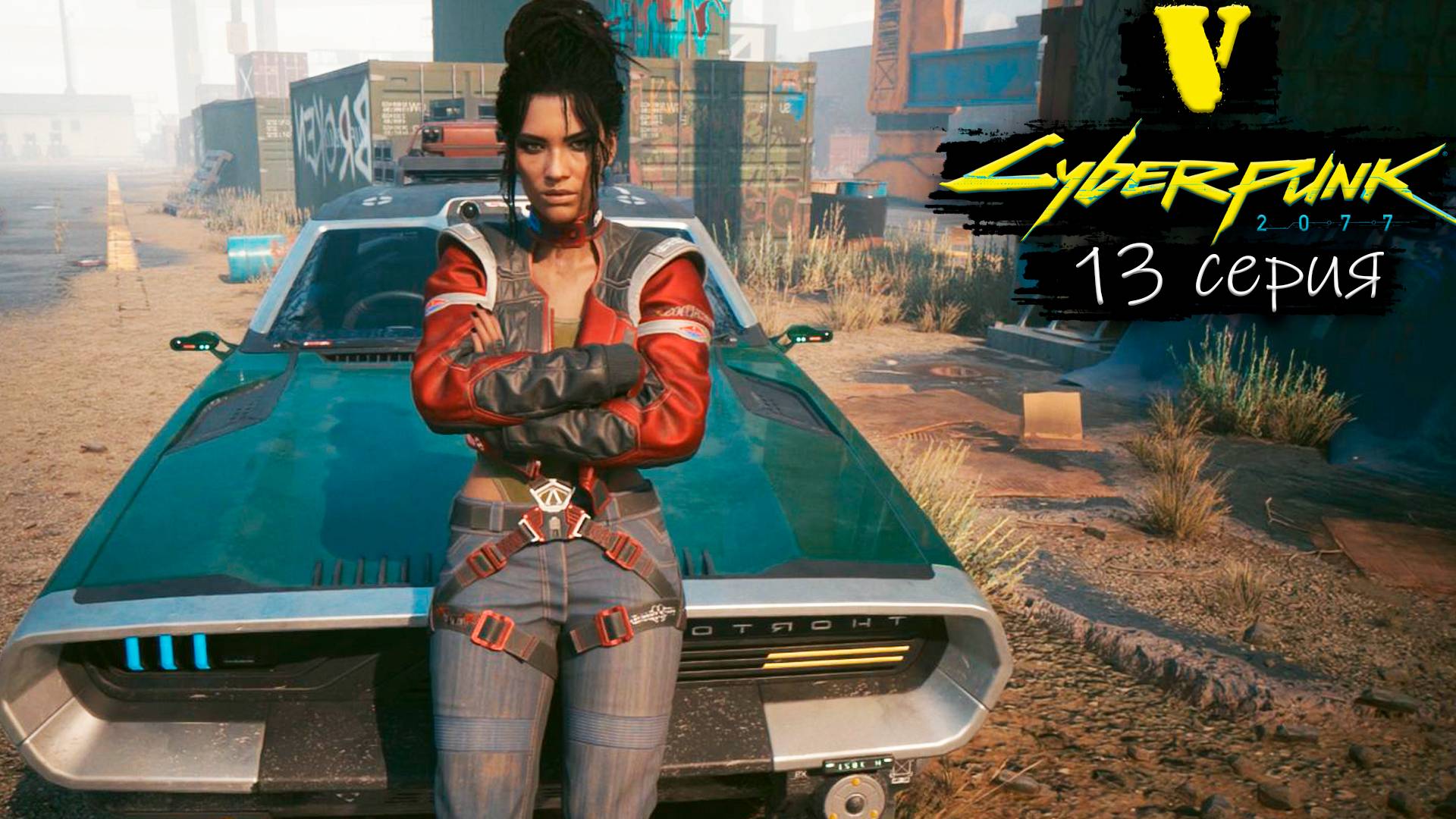 На перепутье - Cyberpunk 2077/Киберпанк 2077 - Прохождение игры #13