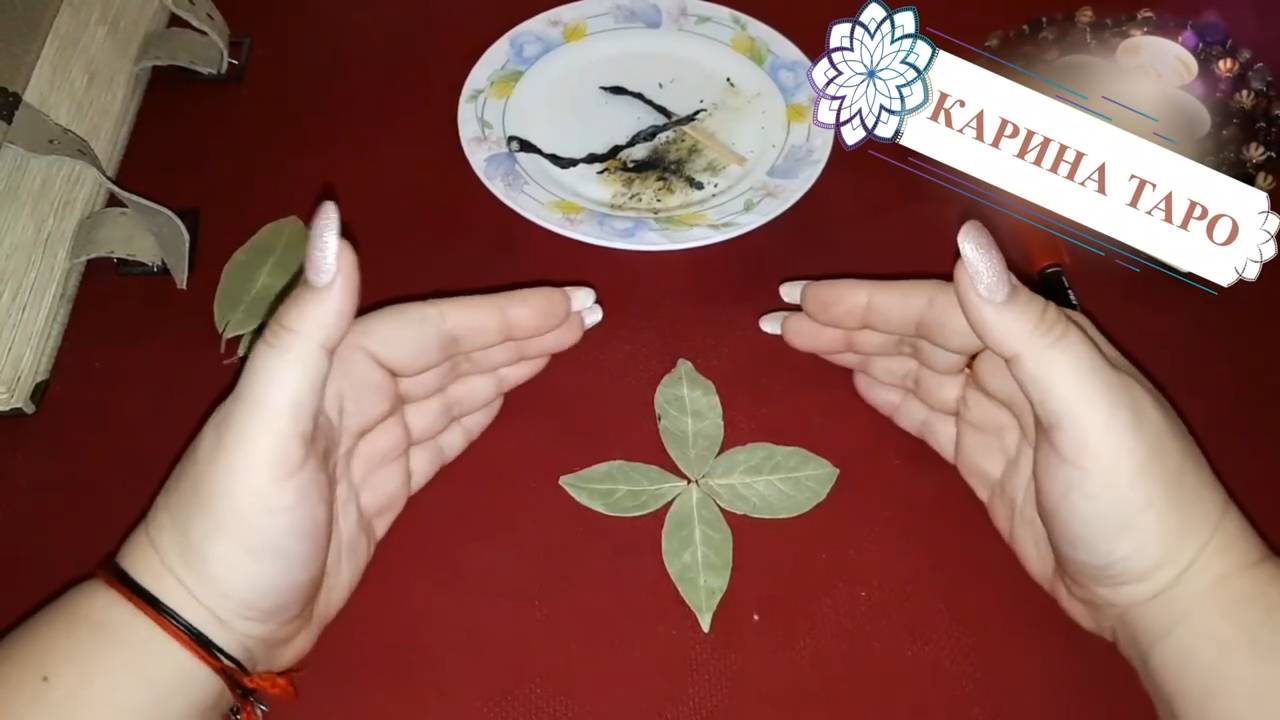 ЛАВРОВЫЙ ЛИСТ. ОБРЯД НА ИСПОЛНЕНИЕ ЖЕЛАНИЯ. Делать всем кто у меня в работе