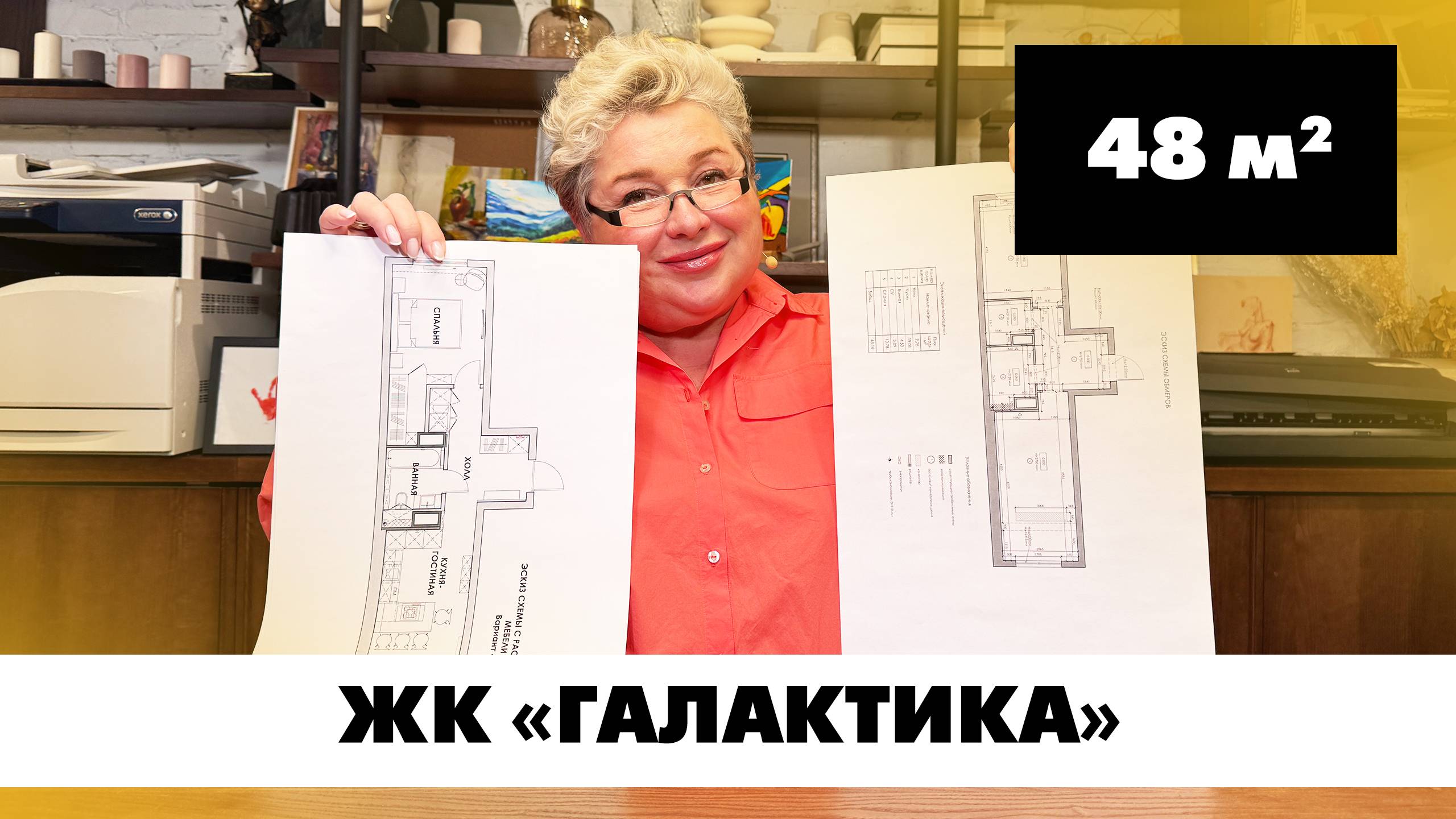 Квартира в ЖК Галактика. Планировка небольшой квартиры площадью 48 кв.м Создание планировок