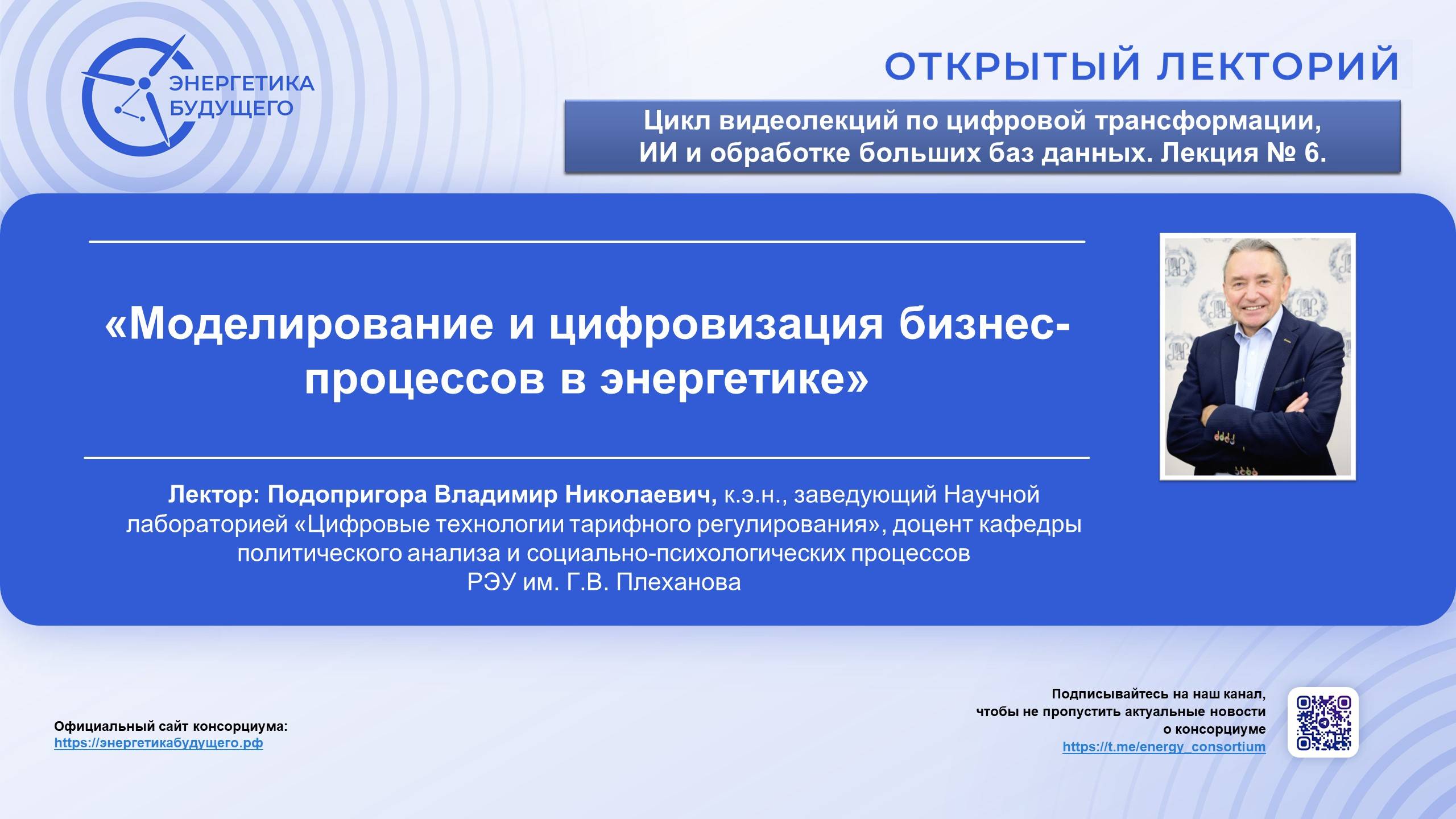 Моделирование и цифровизация бизнес-процессов в энергетике