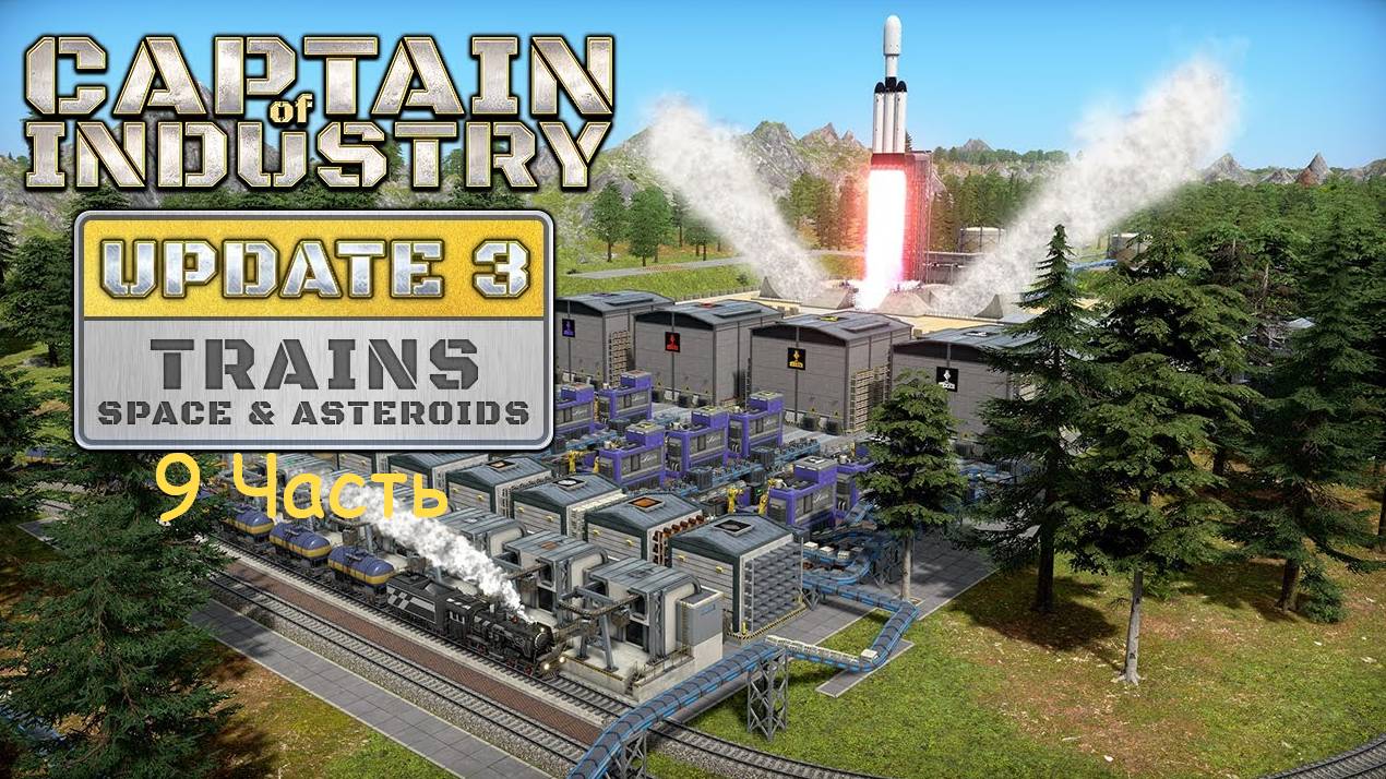 Обновления 3 Captain of Industry Часть 9