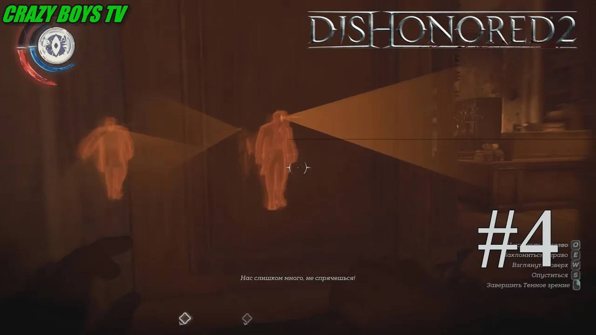 Dishonored 2 #4 (Простые жители - злодеи)