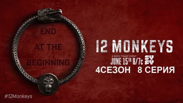 Обзор сериала "12 Обезьян" 4 сезон 8 серия