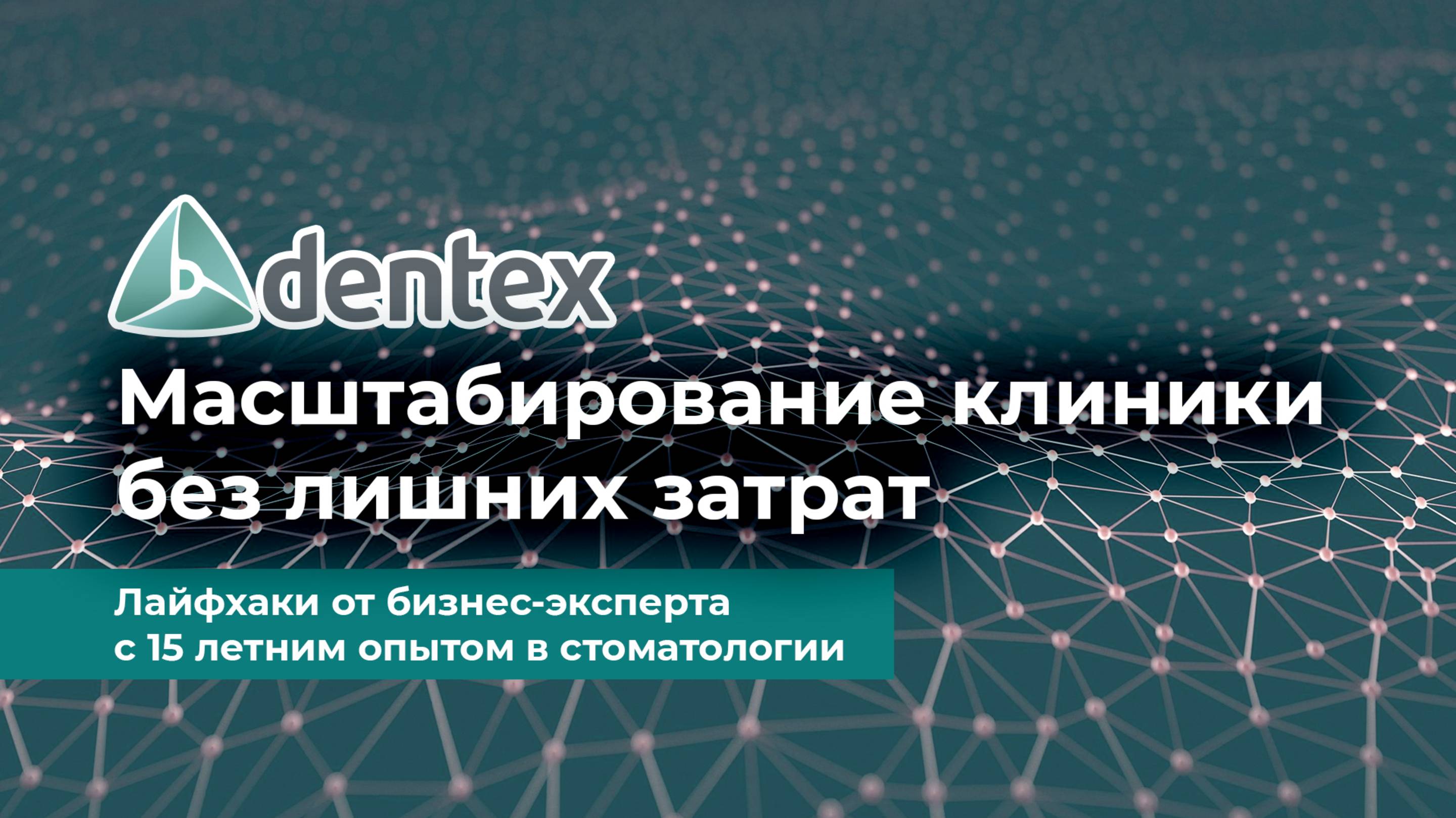 Масштабирование клиники без лишних затрат