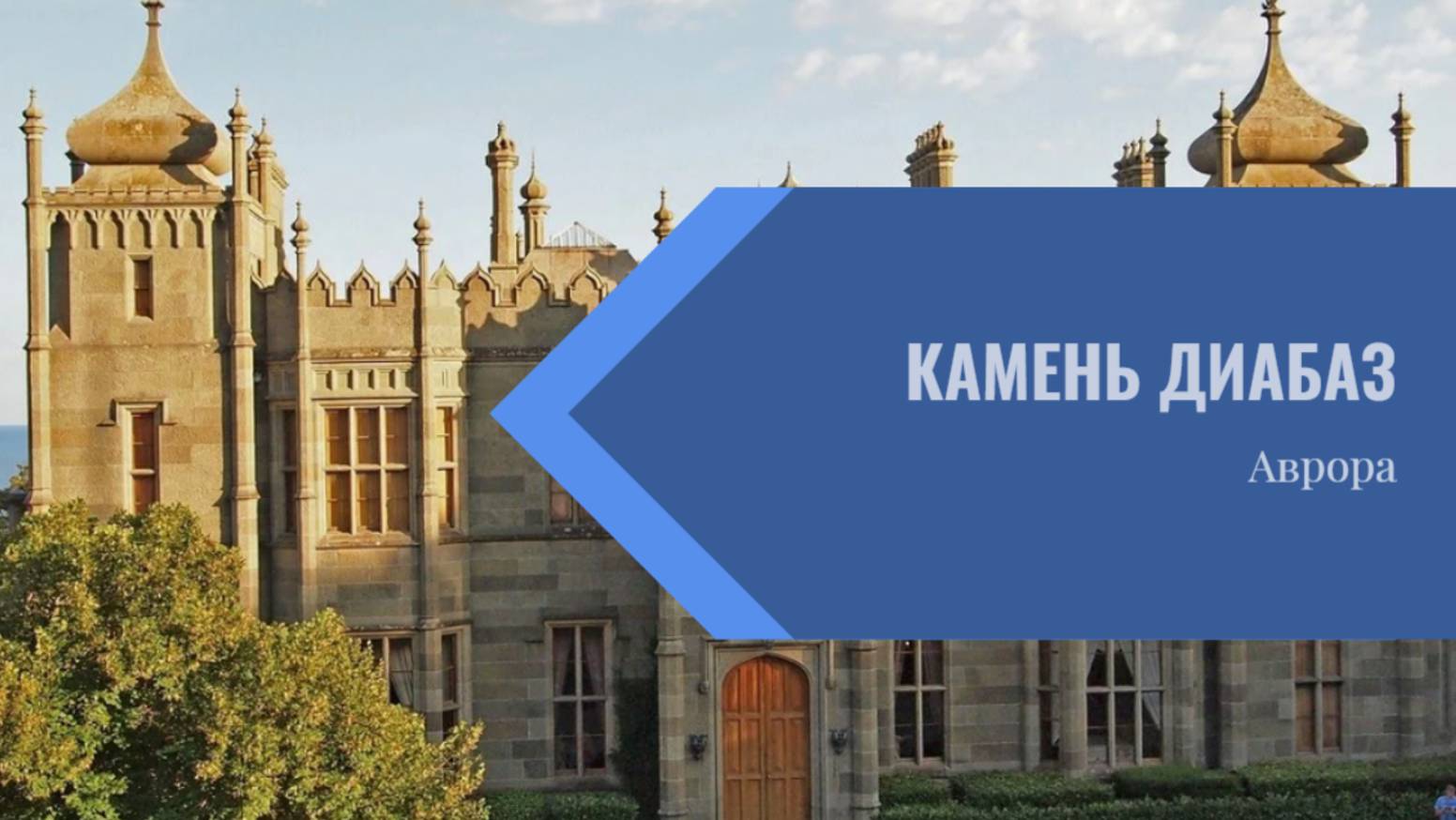 Камень диабаз