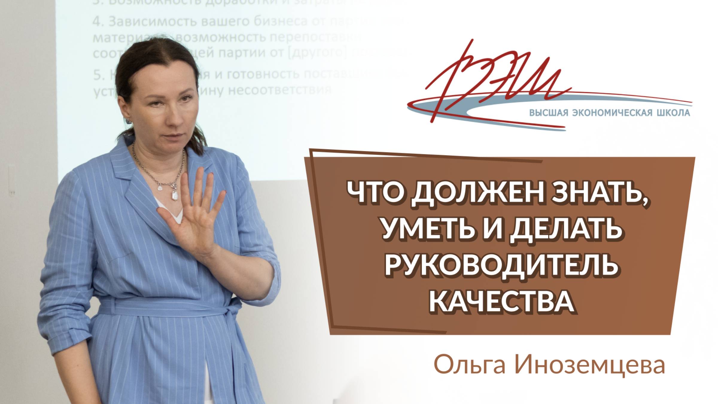 Что должен знать, уметь и делать руководитель качества