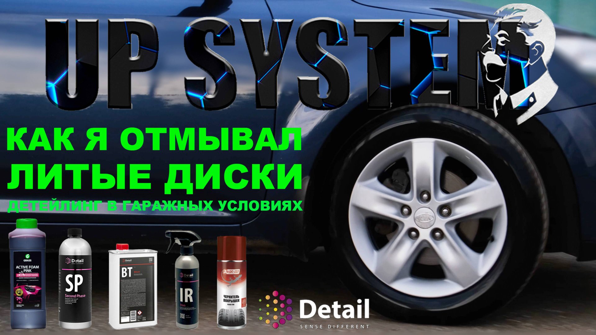 Как я отмывал литые диски