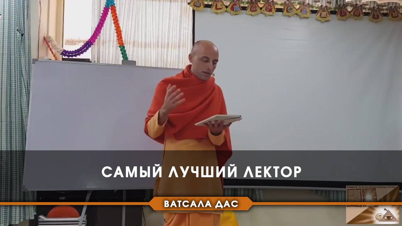 Самый лучший лектор