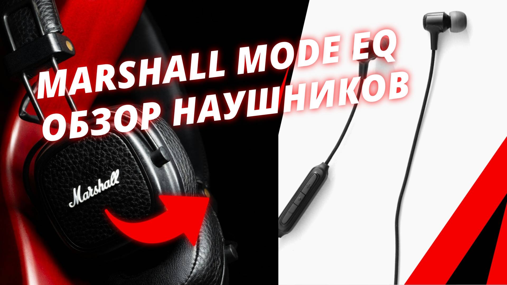 Бюджетное, хорошее звучание Marshall Mode EQ (обзор старой покупки)