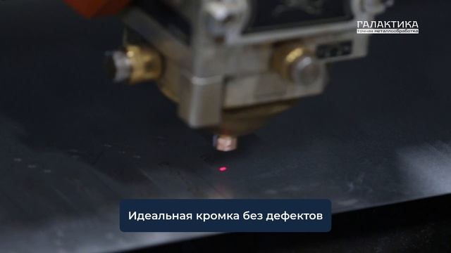 Лазерная резка металла. ГАЛАКТИКА. 
Москва. Долгопрудный.