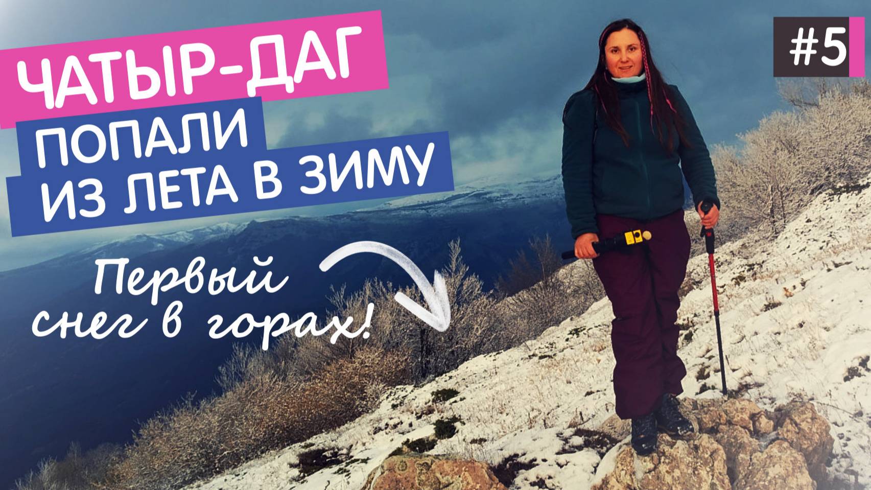 ЧАТЫР-ДАГ, КРЫМ. Поход с рюкзаком в горы