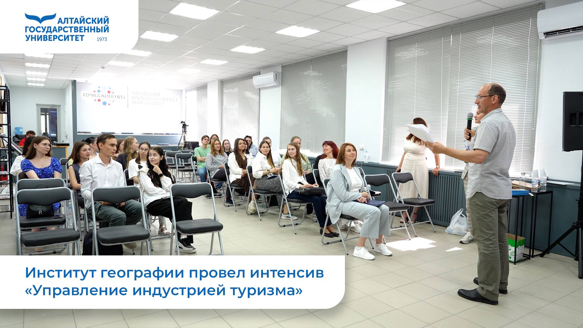 Институт географии провел интенсив «Управление индустрией туризма»