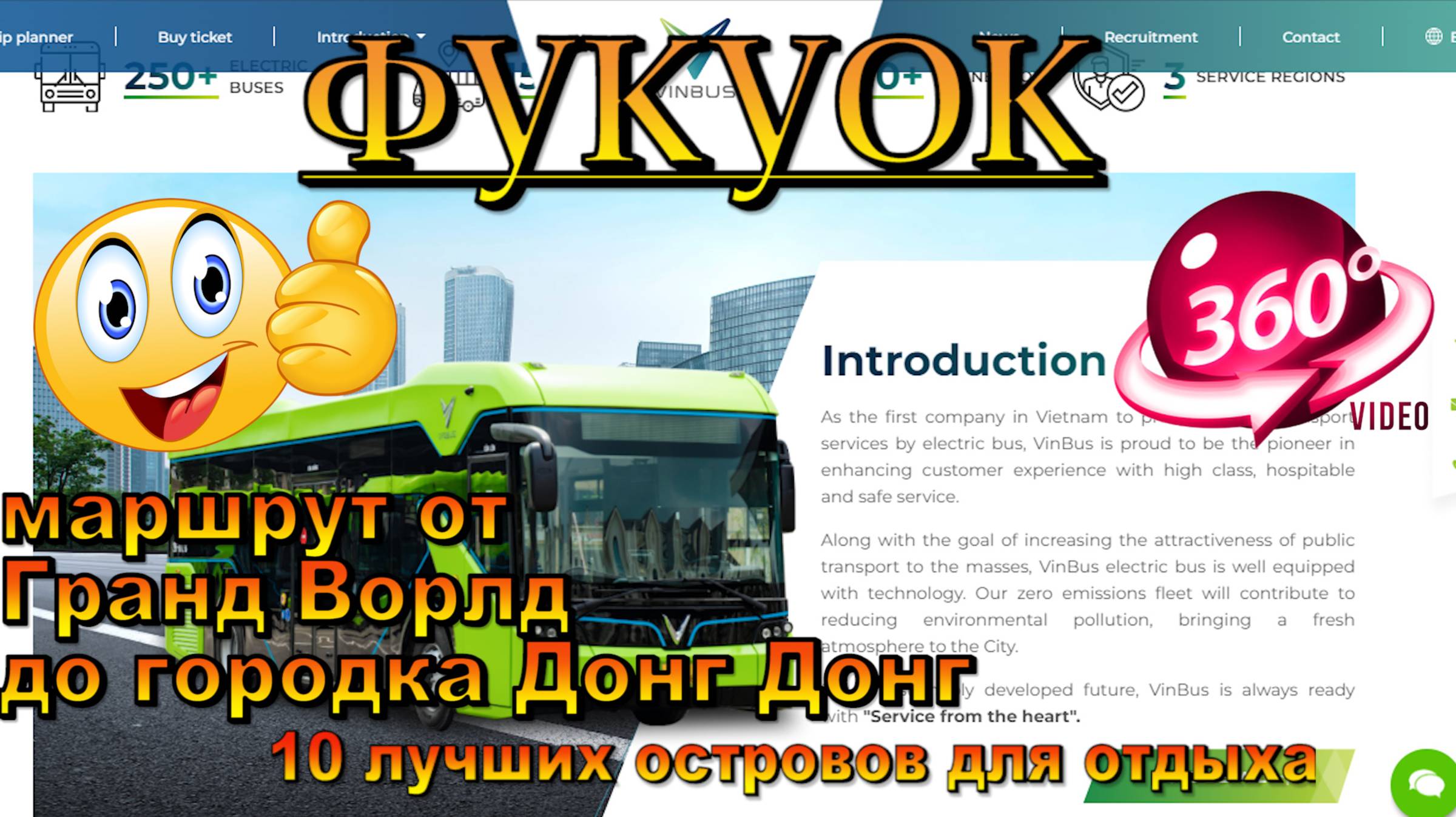 vinbus фукуок 2025 маршрут бесплатного автобуса из Grand World до городка Донг Донг. VinBus phu quoc