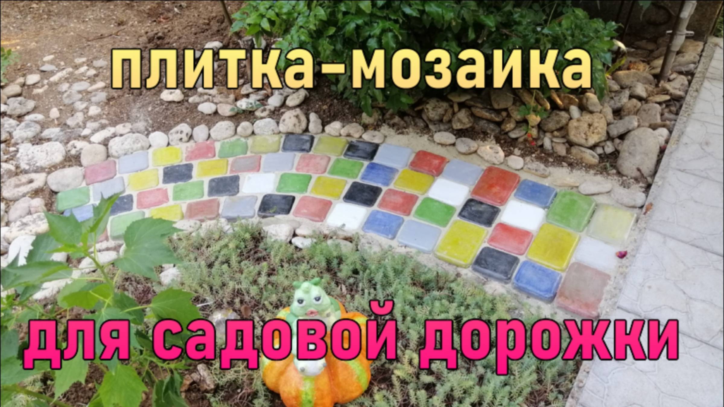 Садовая дорожка своими руками. Идеи для дачи