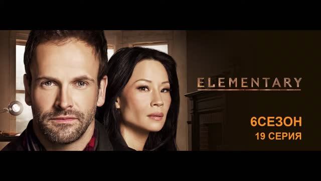 Обзор сериала "Элементарно" 6 сезон 19 серия