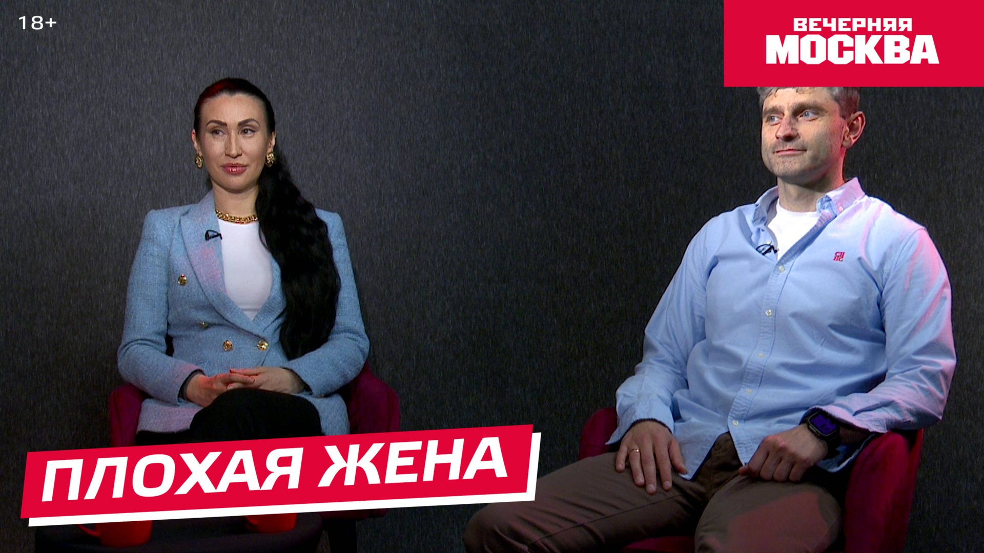 Плохая жена // Территория женщин