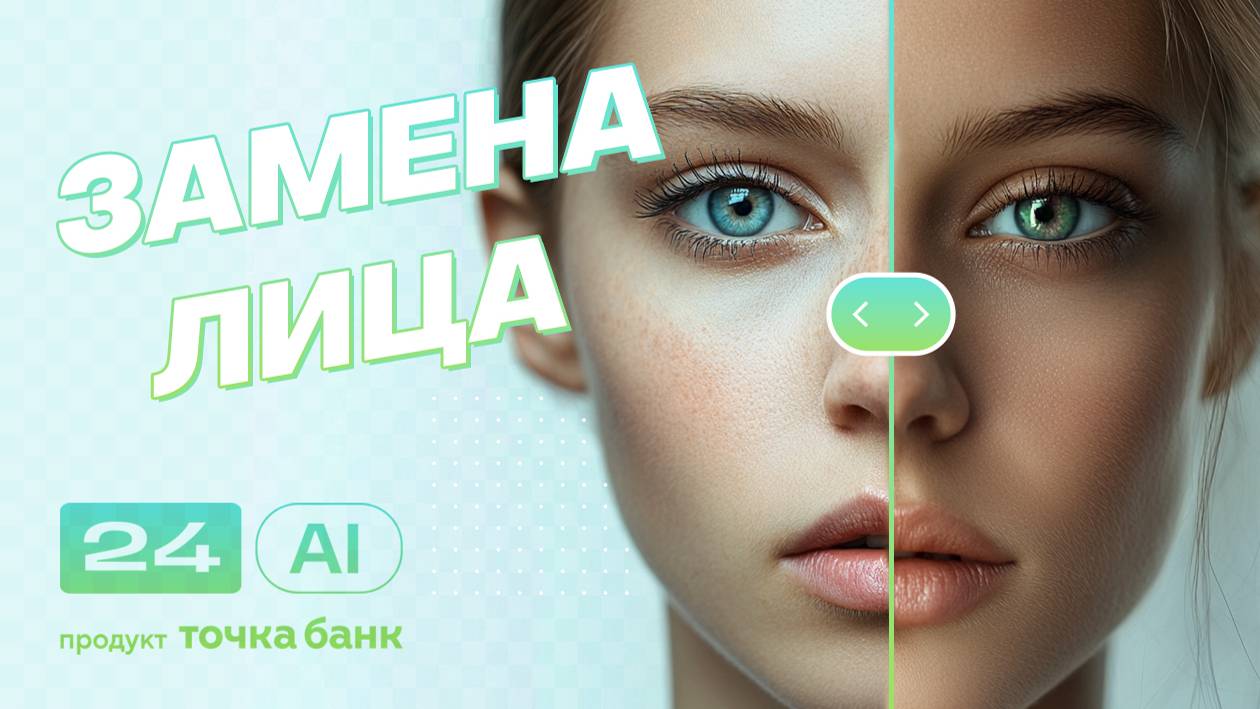 Как заменить лицо на изображений: быстрый способ