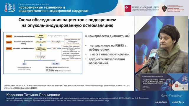 Редкие формы нарушений фосфорно-кальциевого обмена