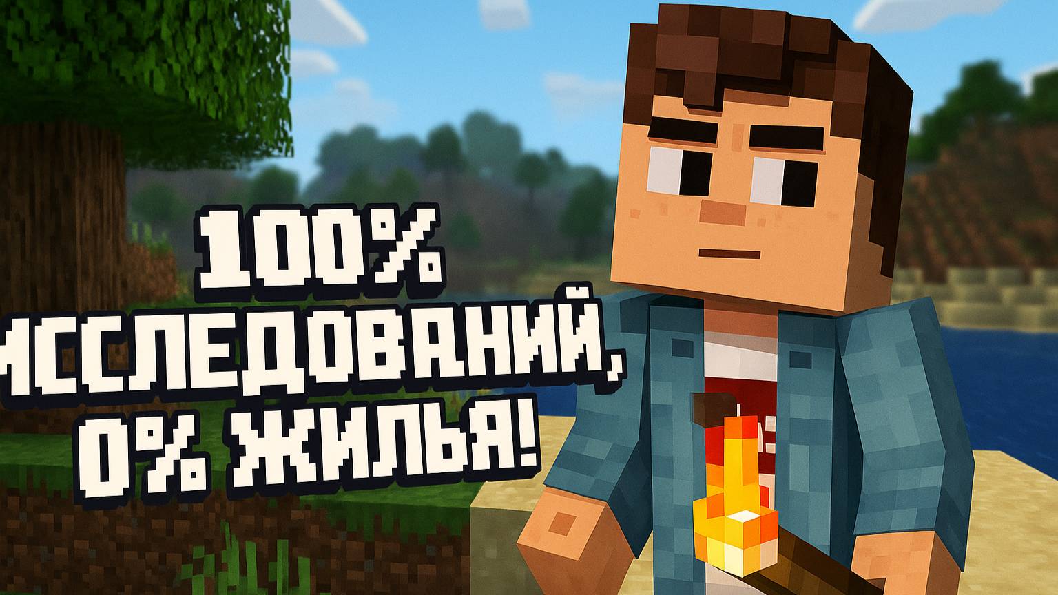 100% исследований, 0% жилья