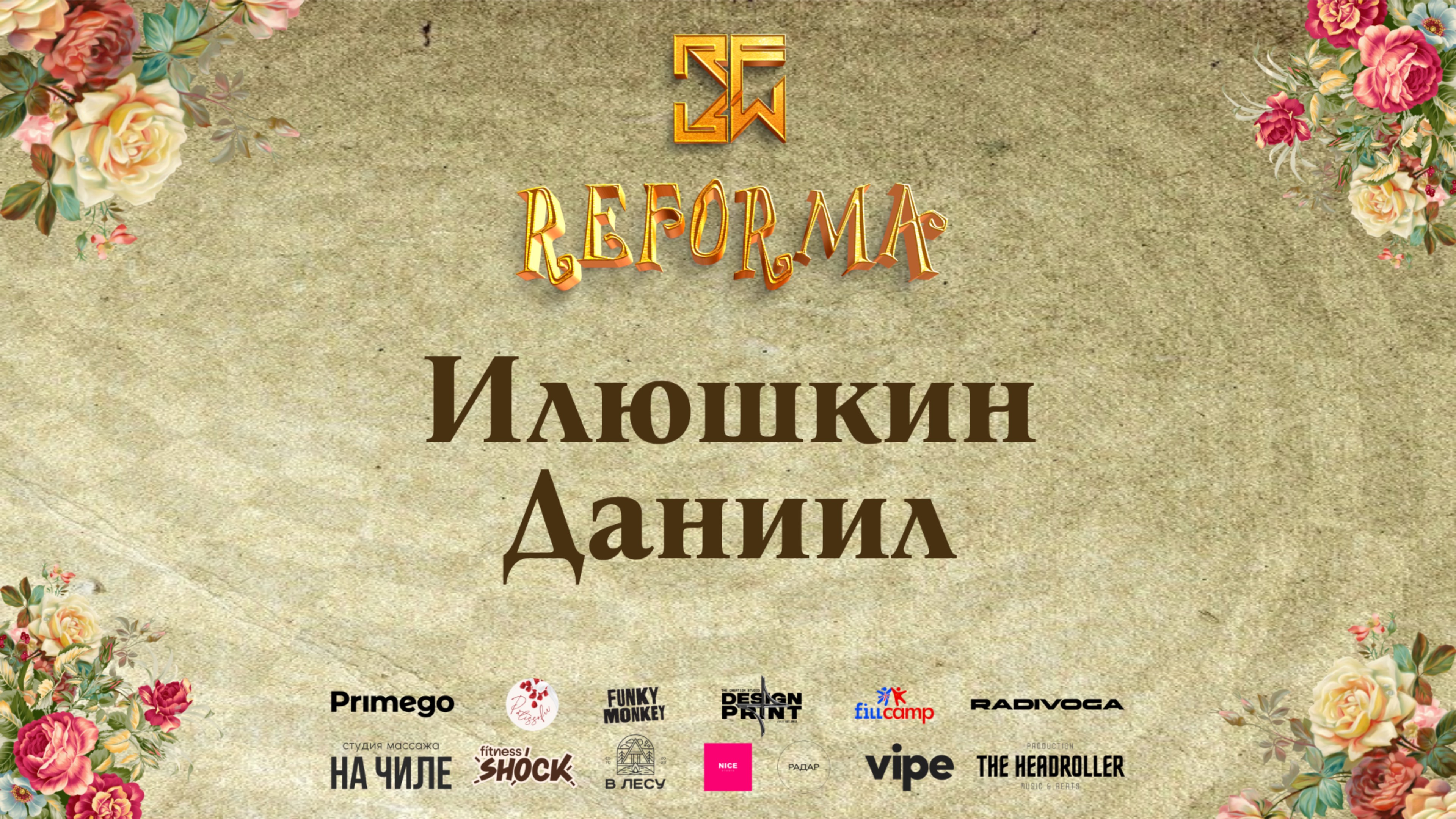 Илюшкин Даниил | 3rd place | SOLO ADUTS PRO | Front Row