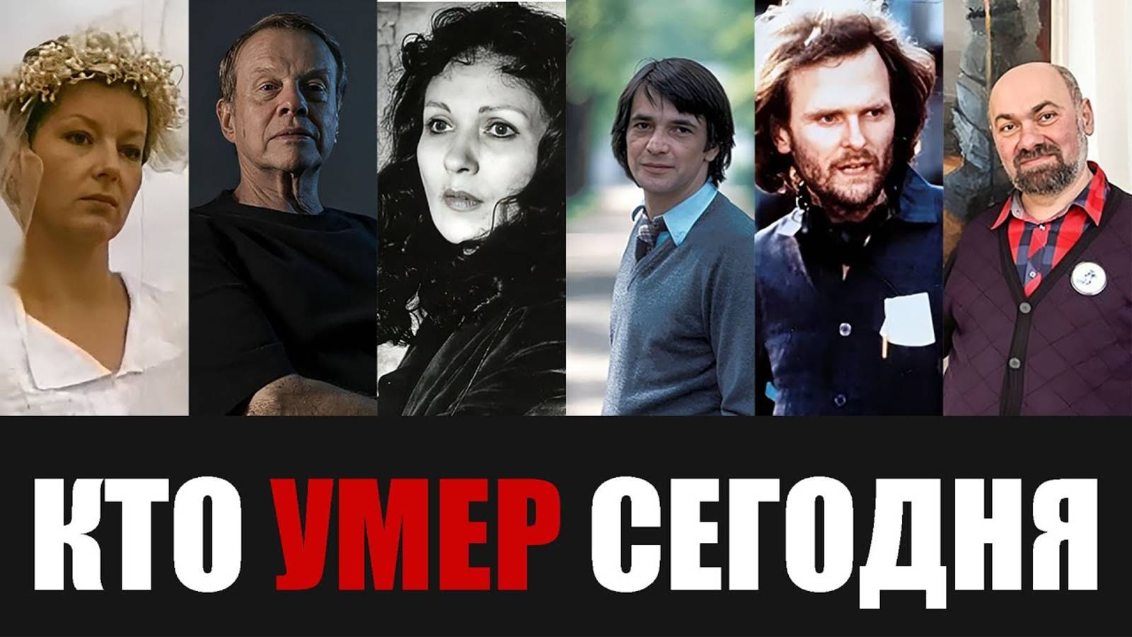 Только Что УЗНАЛИ... АКТЕРЫ И ПЕВЦЫ, Которые Скончались Сегодня...