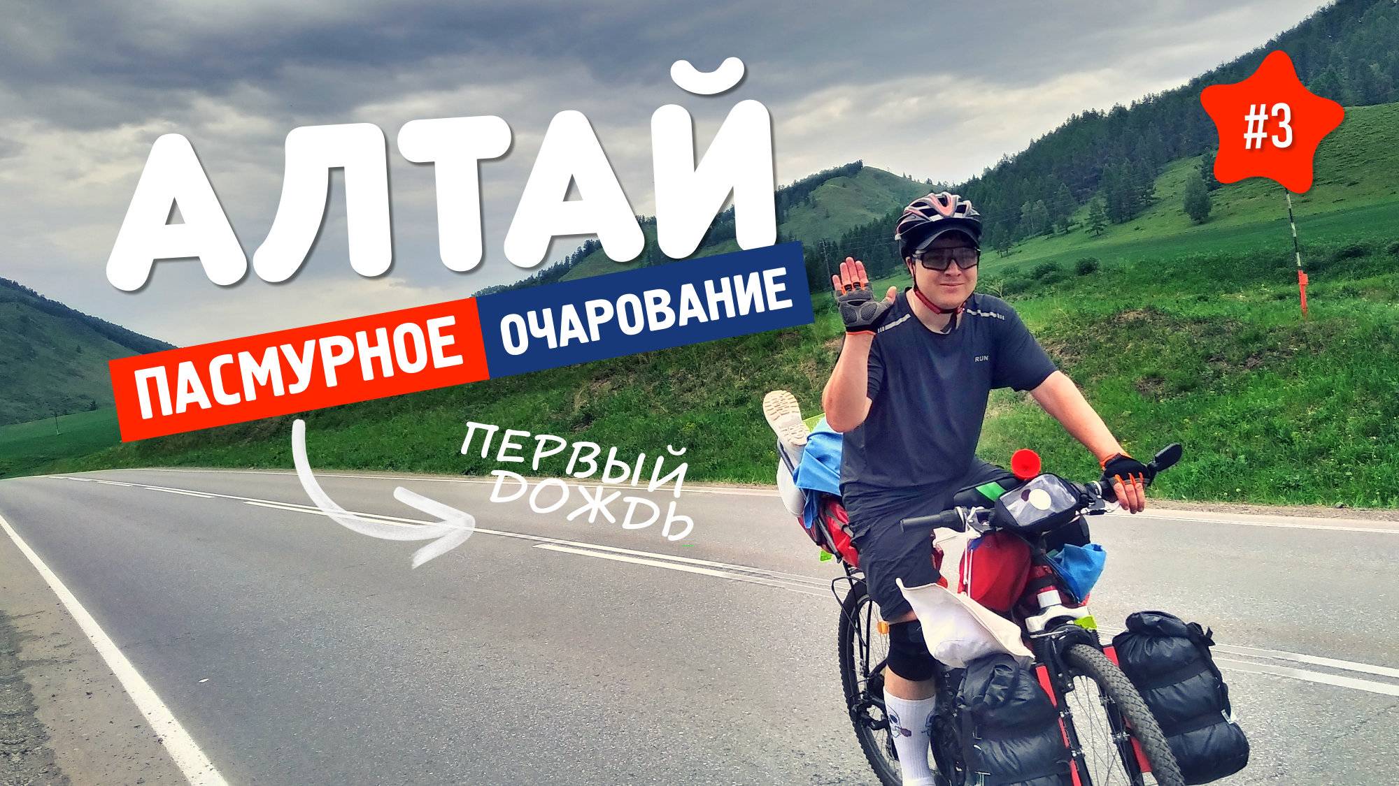 ☀️ КАМЛАК - ШЕБАЛИНО. ВЕЛОПОХОД ПО АЛТАЮ