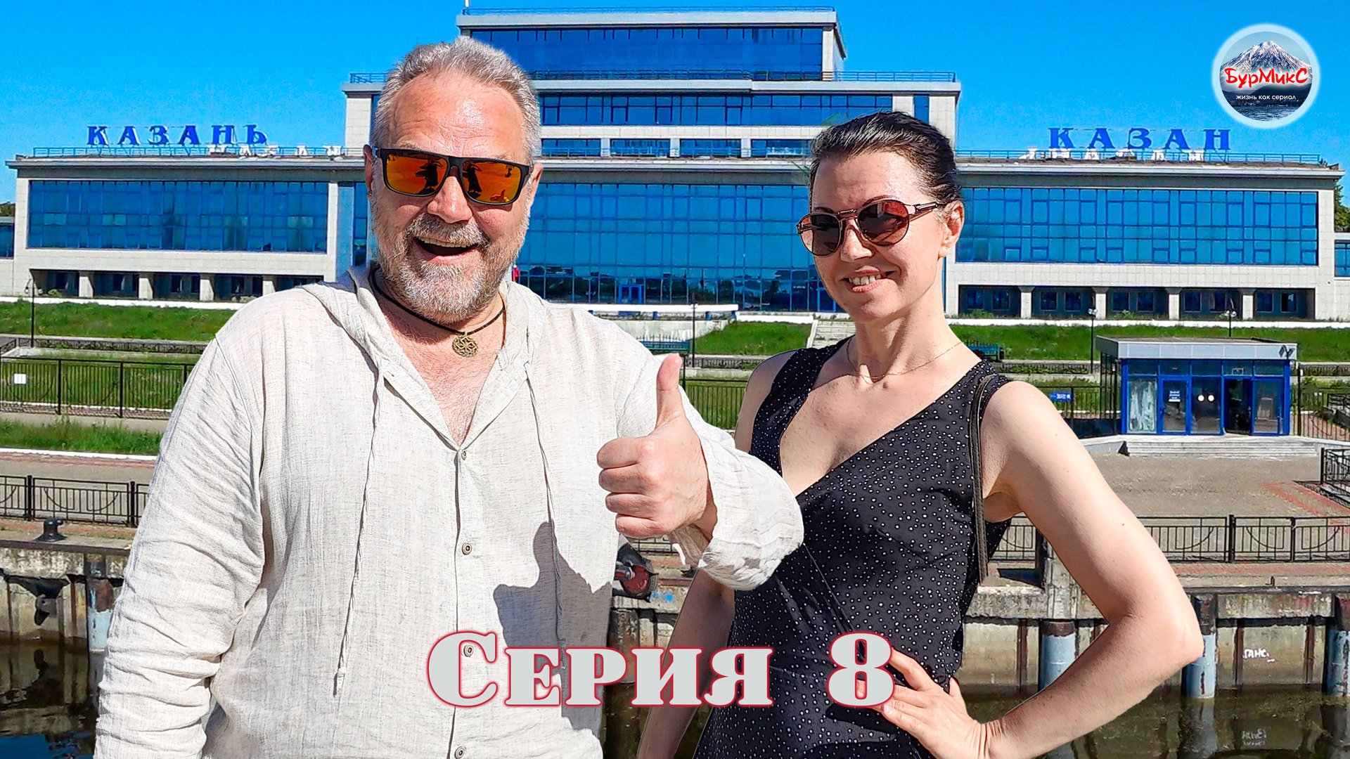 Отпуск 2025 Серия 08 🚢 Речной круиз Казань / Ночные огни Казани / Ресторан Гусь / Озеро Кабан